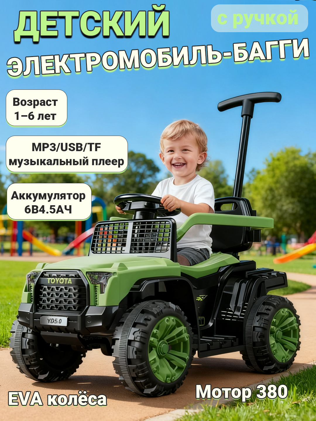 Bolalar elektr baggisi, ota-onalar uchun tutqichli 699000 so'mga 62% ...