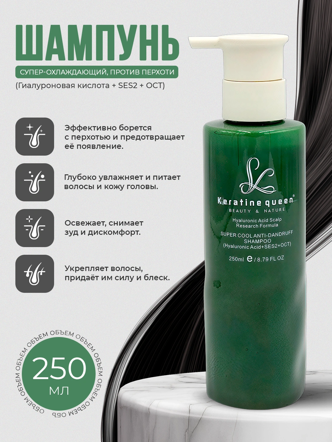 Keratin Queen шампунь против перхоти с гиалуроновой кислотой +SES2 +OCT ...