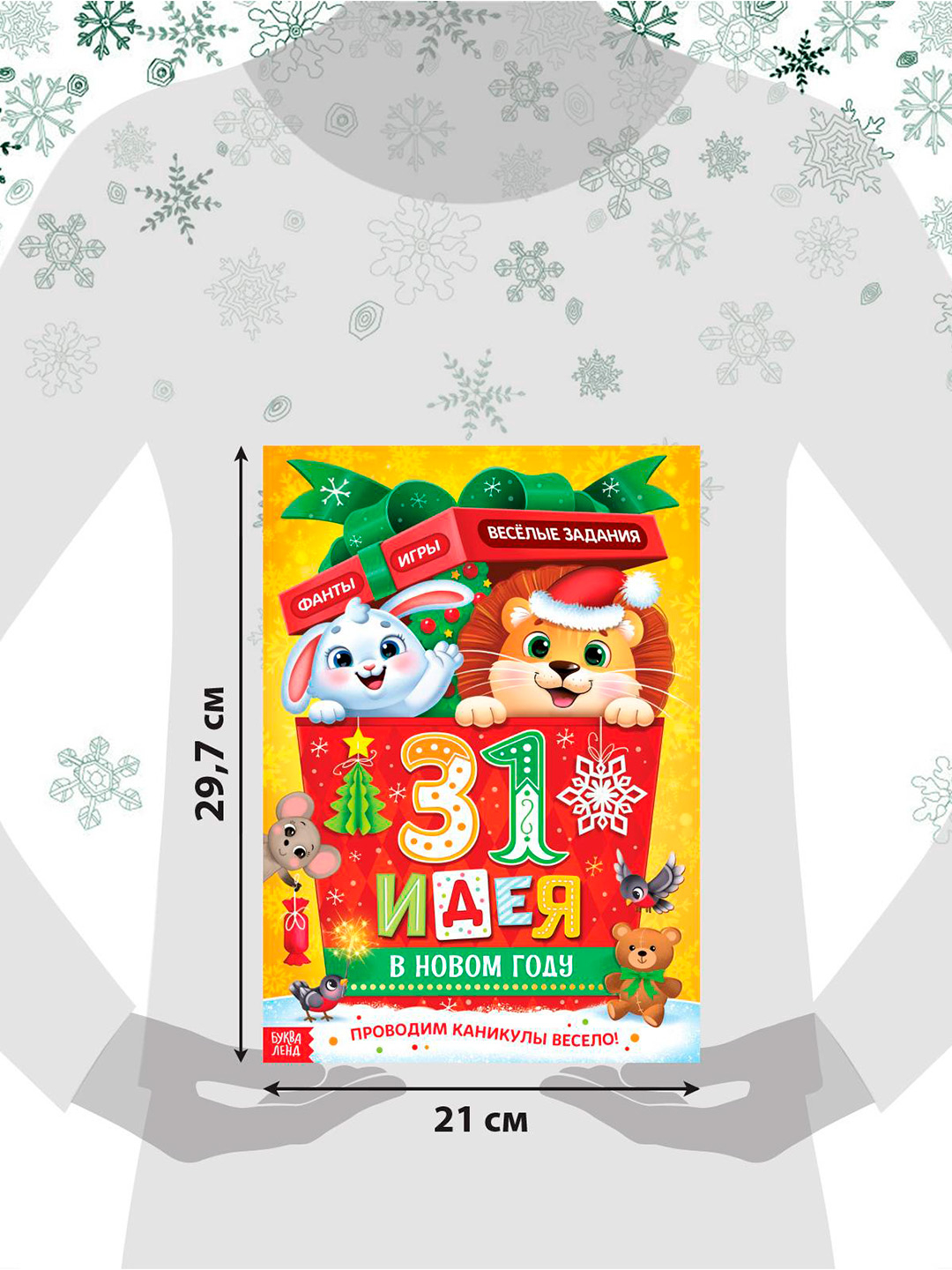 Yangi yil! "Yangi yilda 31 g'oya" kelishi taqvimi, 20 bet, A4 34000 so ...