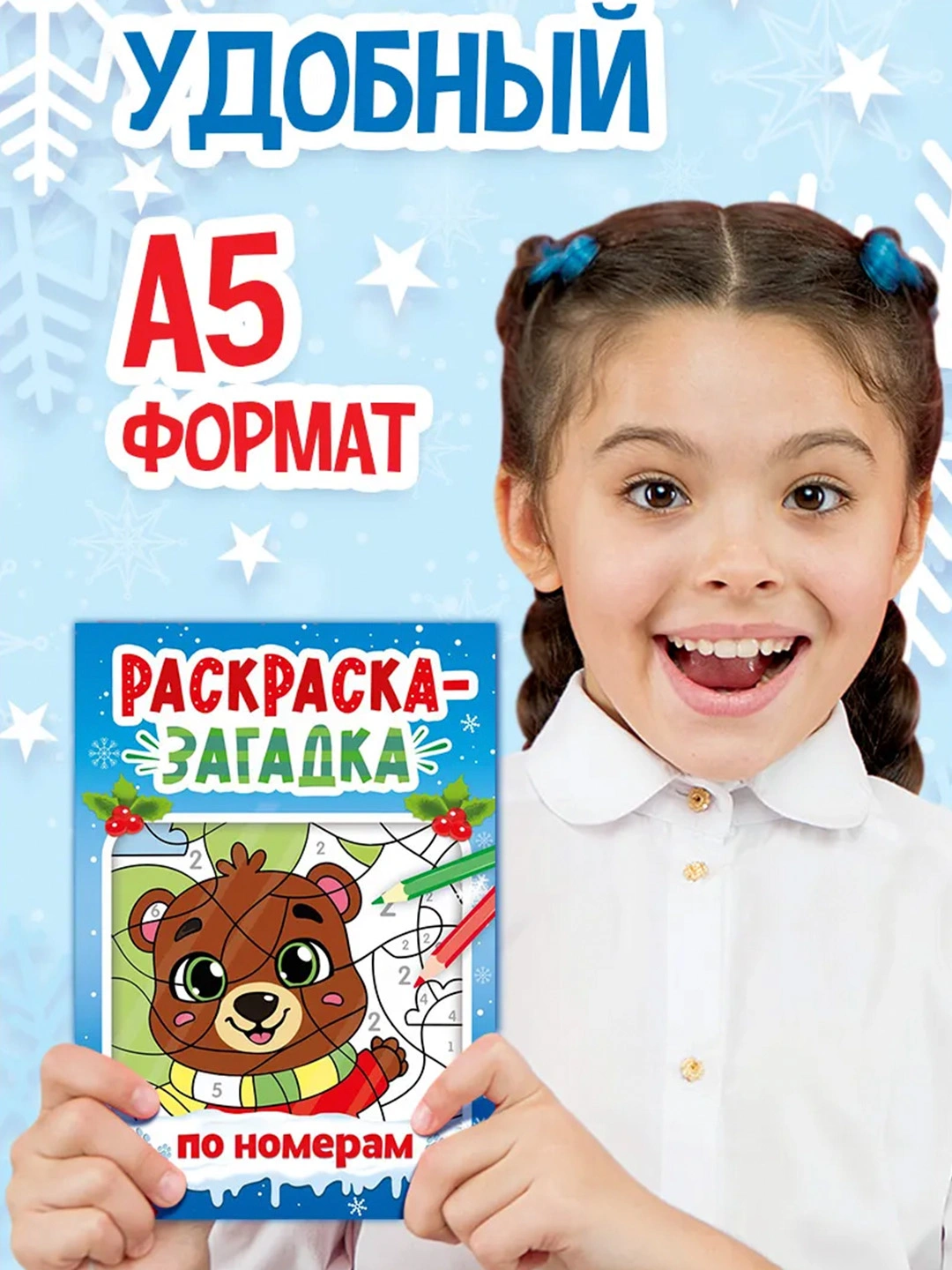 Yangi yil! raqamlar bo‘yicha boshqotirma-bo‘yoq, 28 bet, yangi yil ...
