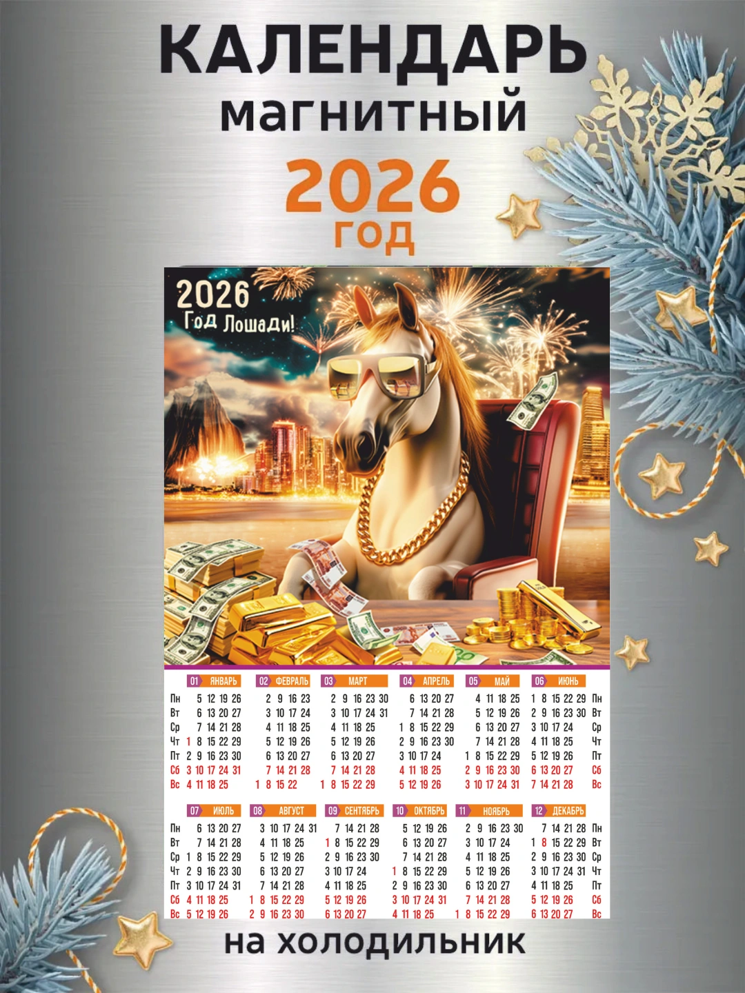 2026 yil taqvimi, ot muzlatgichli magnit yilning ramzi, A5 o'lchami ...