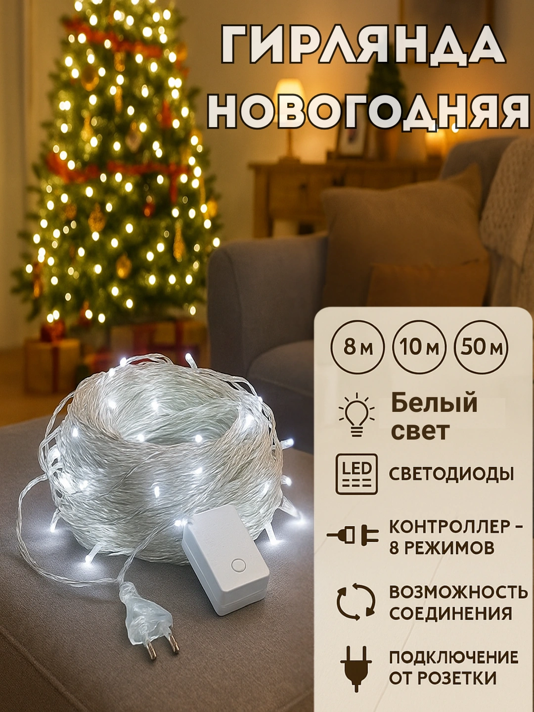 Yangi yil archasi uchun LED gulchambar, interyerni bezatish 25530 so ...