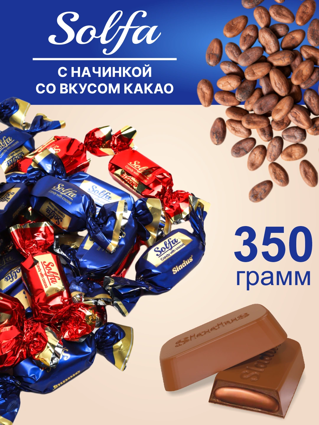 Шоколадные конфеты с начинкой со вкусом какао - Sladus Solfa в ...