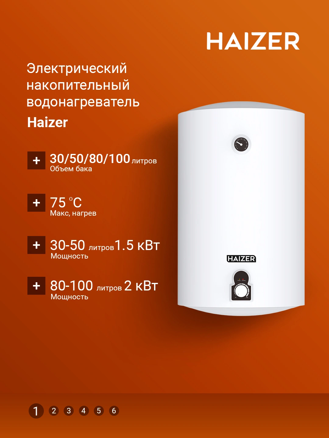 Электрический водонагреватель Haizer KRON, 30, 50, 80 и 100 литр за ...