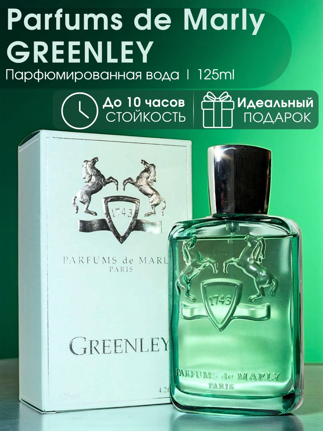 Parfums de Marly Greenley Духи 125 мл за 3336400 сум со скидкой 7% ...