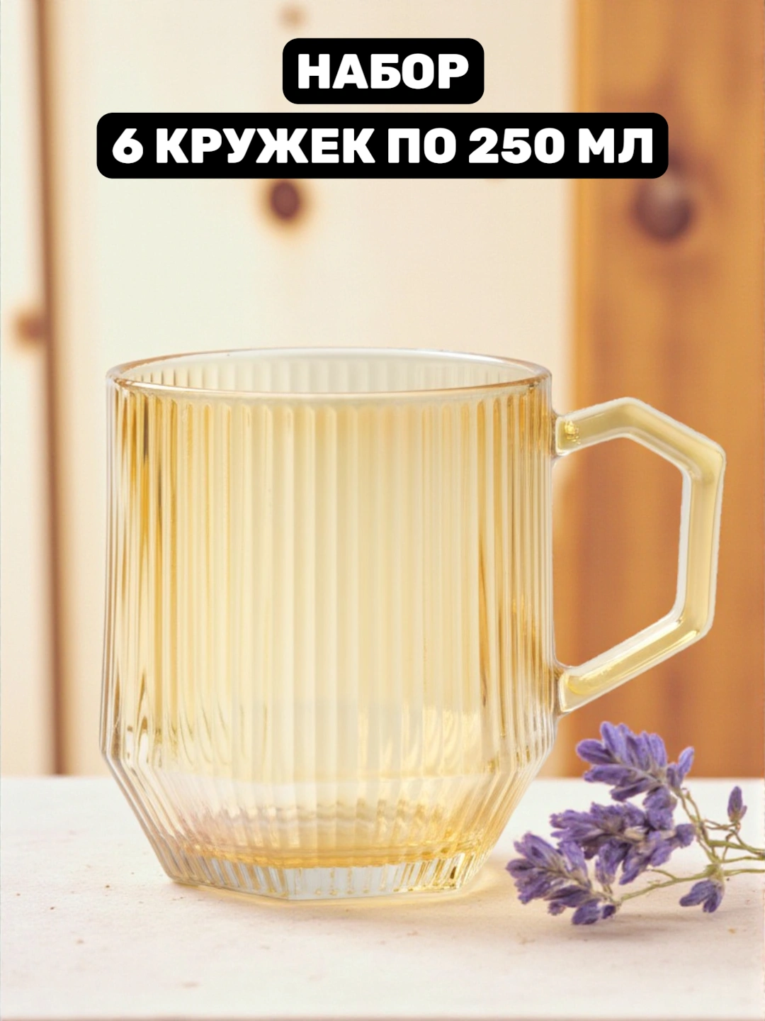 Набор стеклянных кружек Blinkmax 6 и 1 шт, 250 мл за 69990 сум со ...