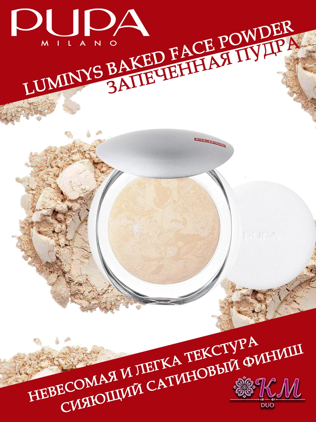 Pupa Luminys Baked Face Powder pishirilgan upasi — yengil qoplama va ...