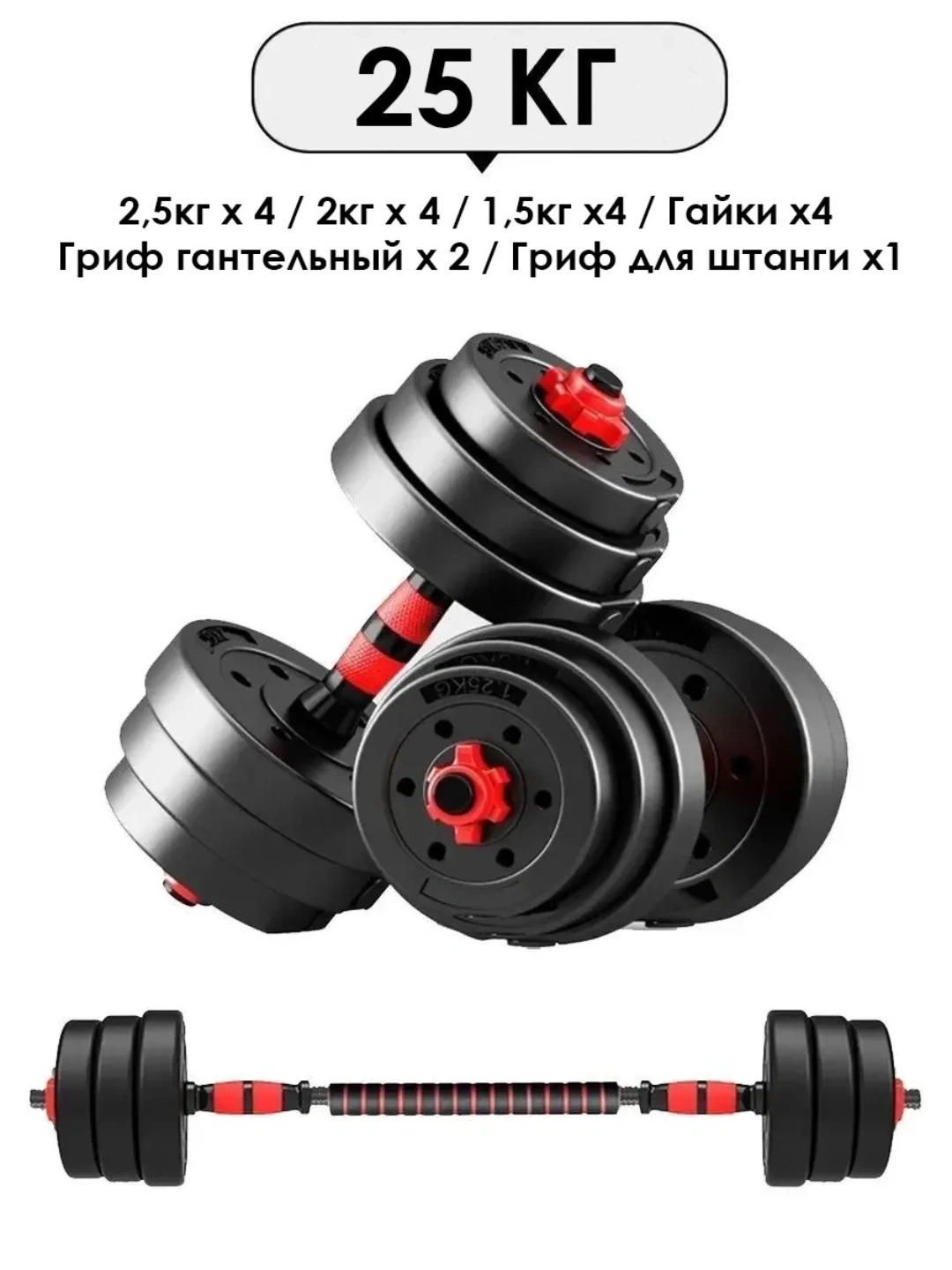 Gantellar va shtangalar to'plami, sport, fitnes, trenajor, 2 tasi 1 da ...