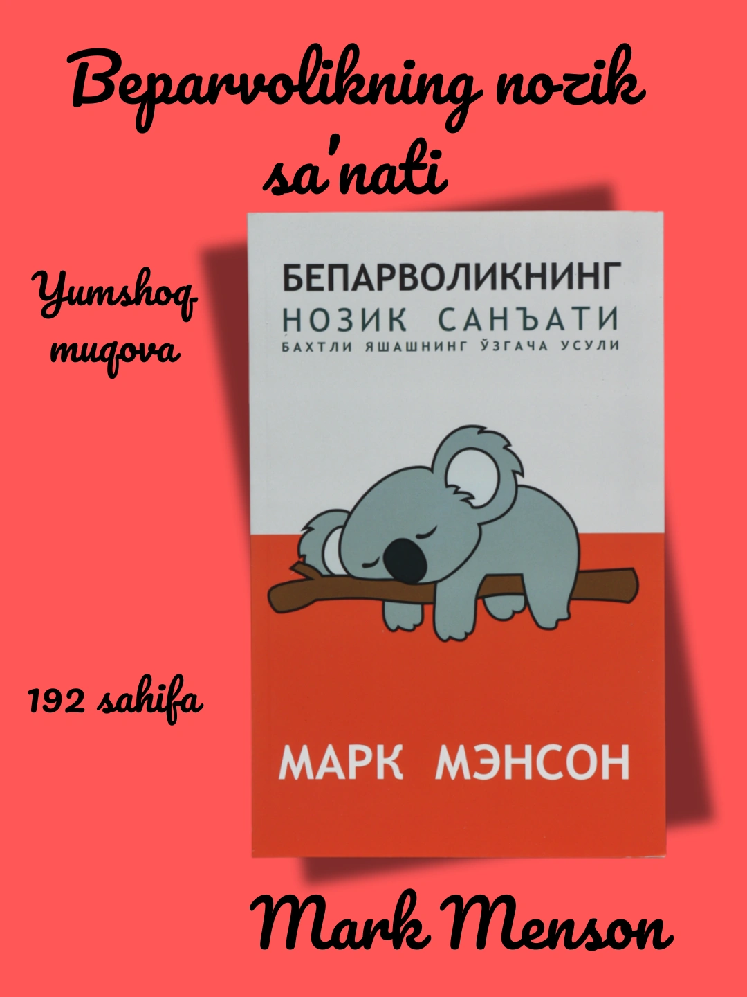 Beparvolikning nozik san'ati, Mark Menson 39000 so'mga 56% chegirma ...