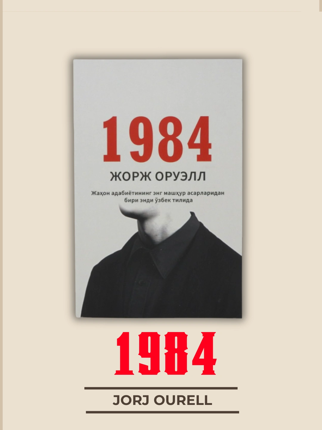1984, Jorj Oruell 220000 so'mga eng yaxshi narxda. Uzum Market