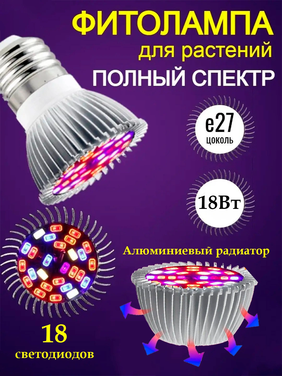 Фитолампа полного спектра. 18/28LED, 18/28Вт, SMD 5730, E27, Red+Blue ...