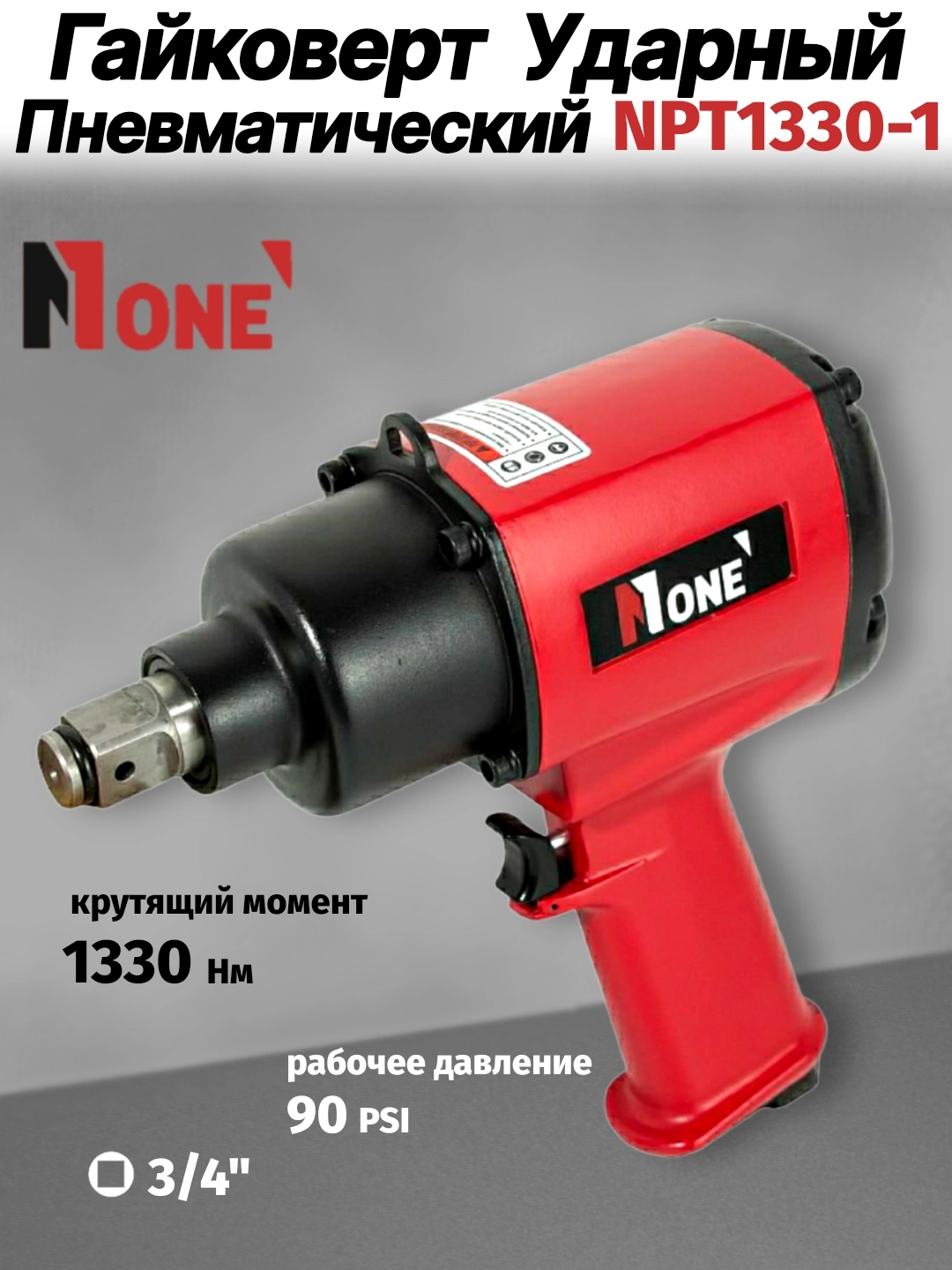 Zarbdor pnevmatik gaykaburagich NUMBER ONE NPT1330-1 PROfessional ...