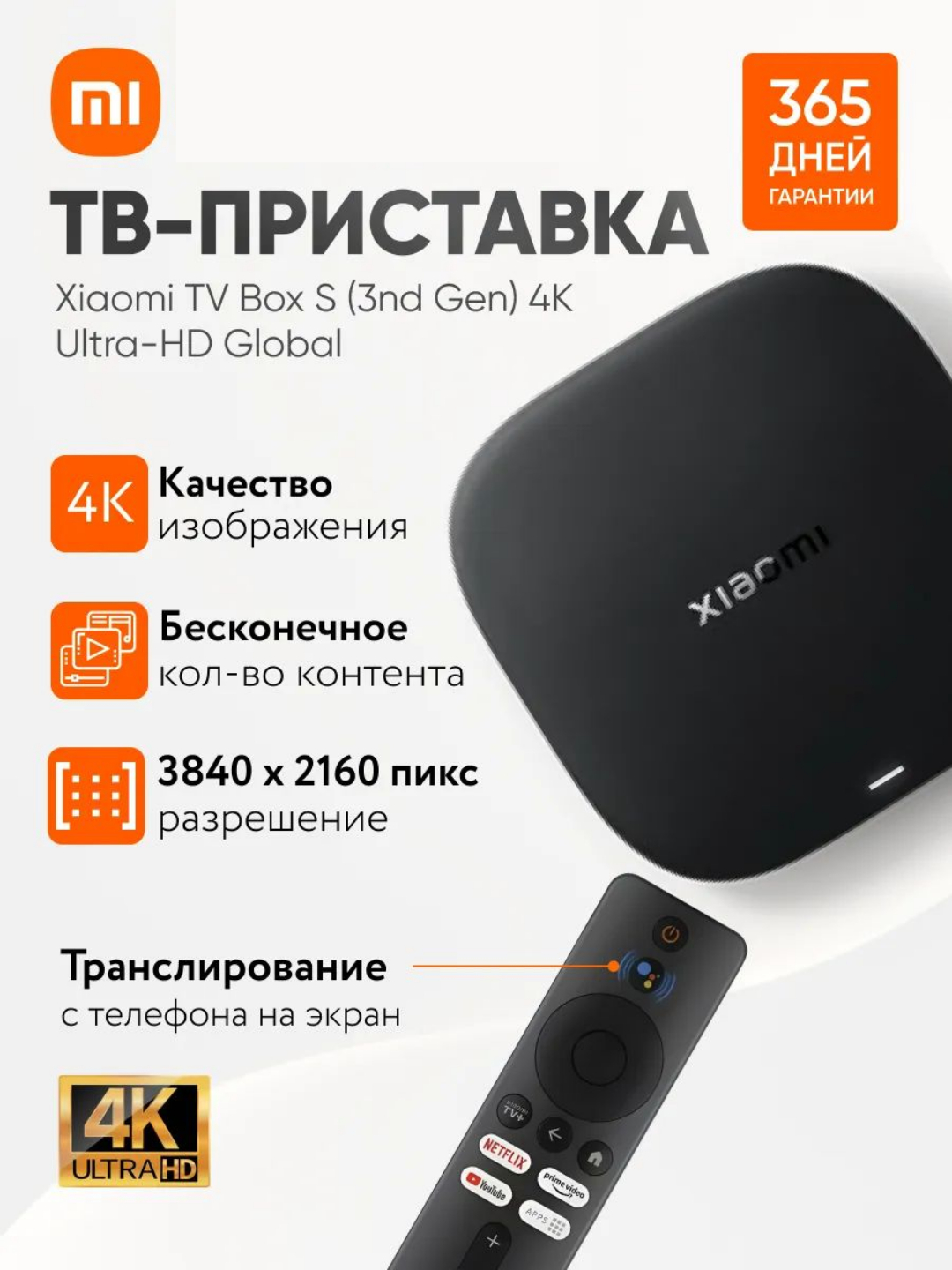ТВ-приставка Xiaomi TV Adapter MI Box S 4K Ultra-HD (3rd Gen) за 949000 ...