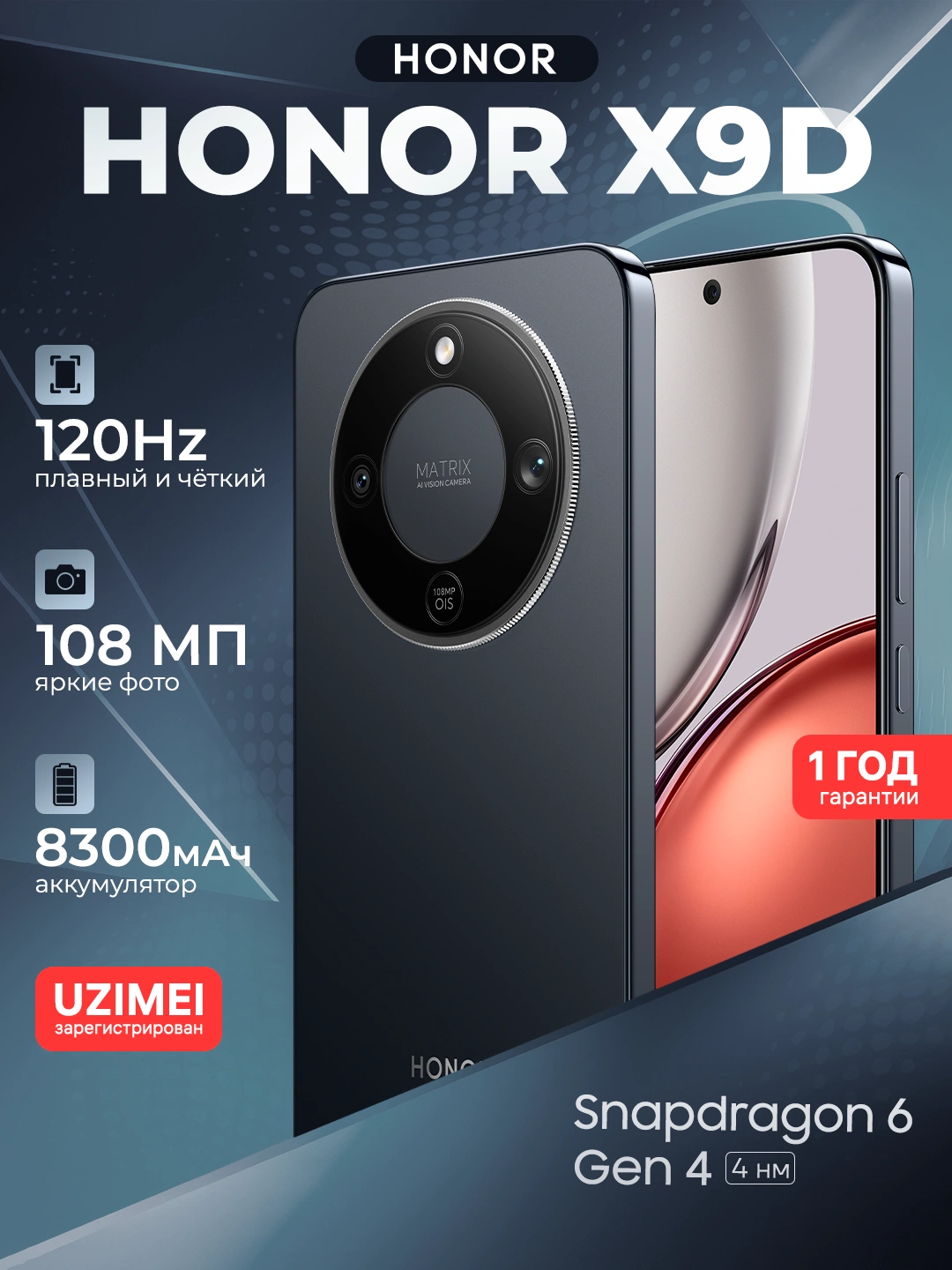 Смартфон HONOR X9d 5G 6.79" AMOLED, Snapdragon 6 Gen 4, 108 Мп, 8300 мА ...