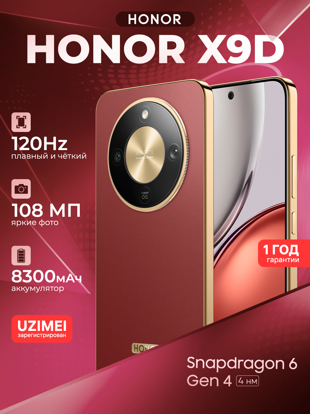 Смартфон HONOR X9d 5G 6.79" AMOLED, Snapdragon 6 Gen 4, 108 Мп, 8300 мА·ч за 4869000 сум со ...