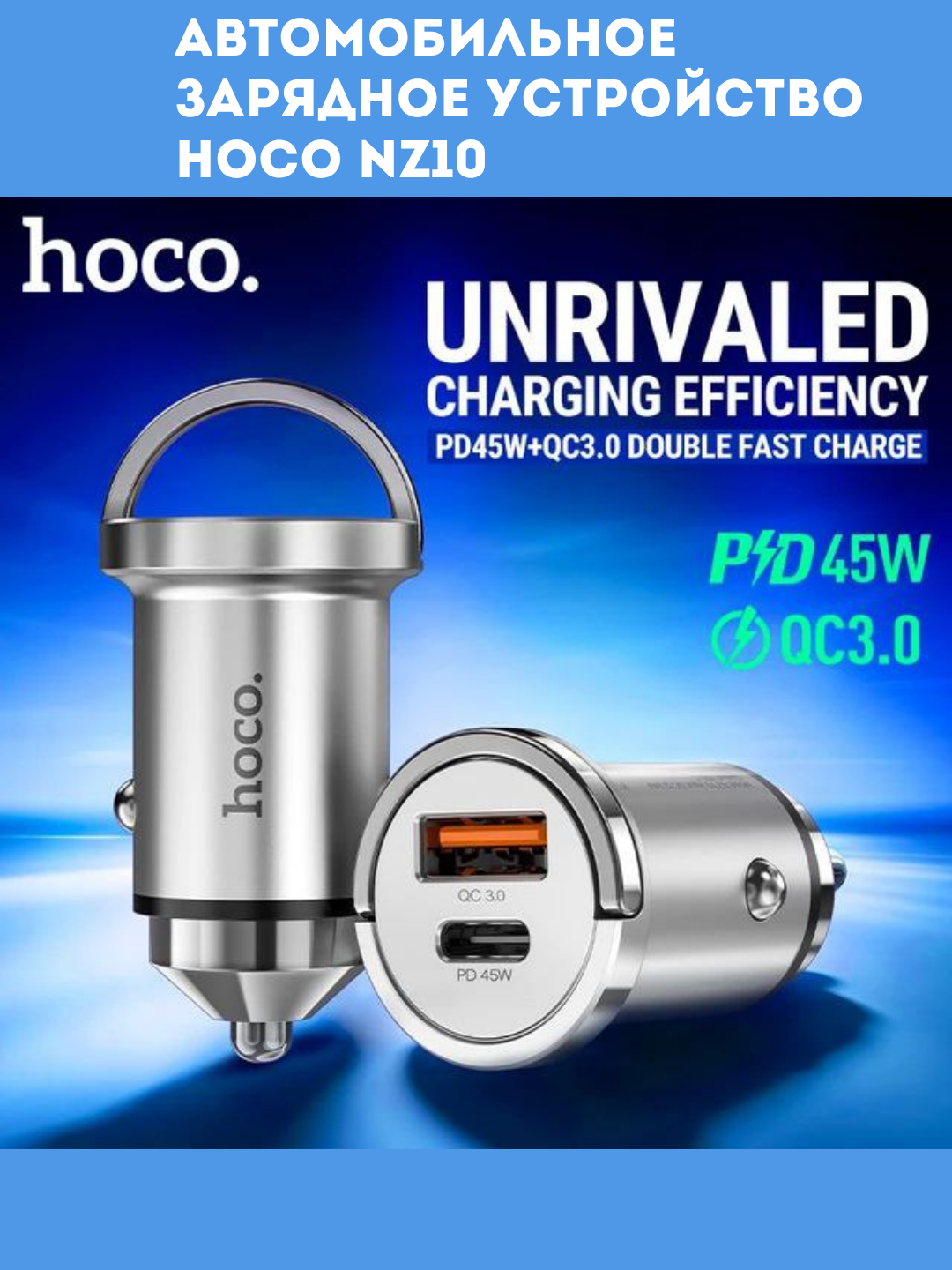 Автомобильное зарядное устройство hoco NZ10 Pd45w за 140000 сум по лучшей цене. Uzum Market