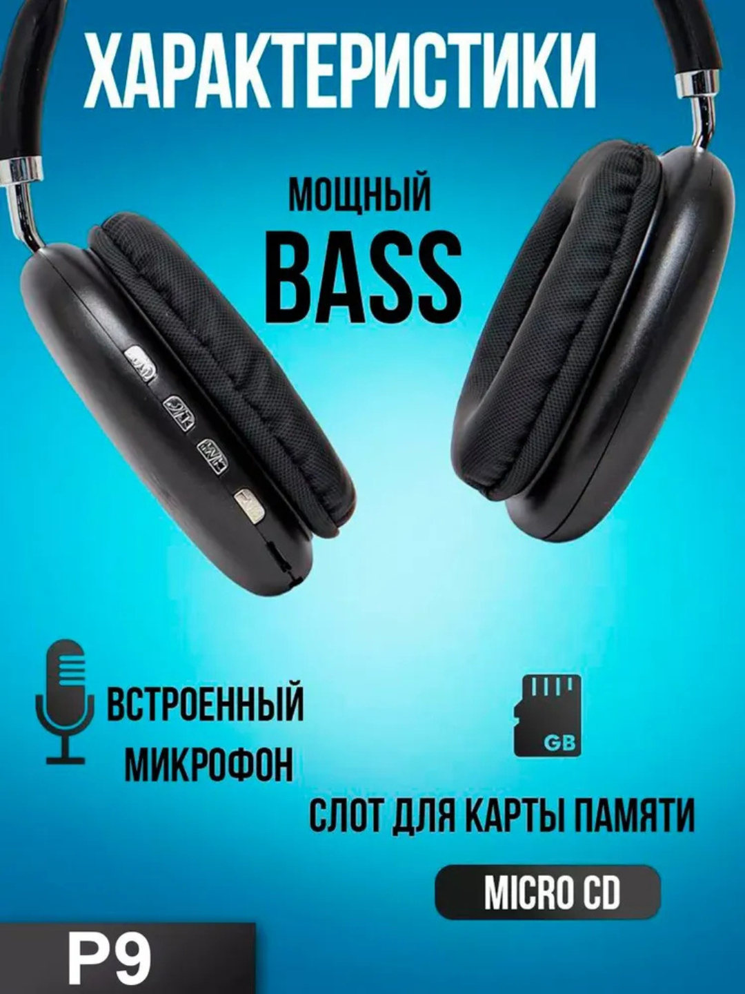 Беспроводные Bluetooth-наушники P9, полноразмерные с оголовьем за 42000 сум со скидкой 83%. Uzum ...