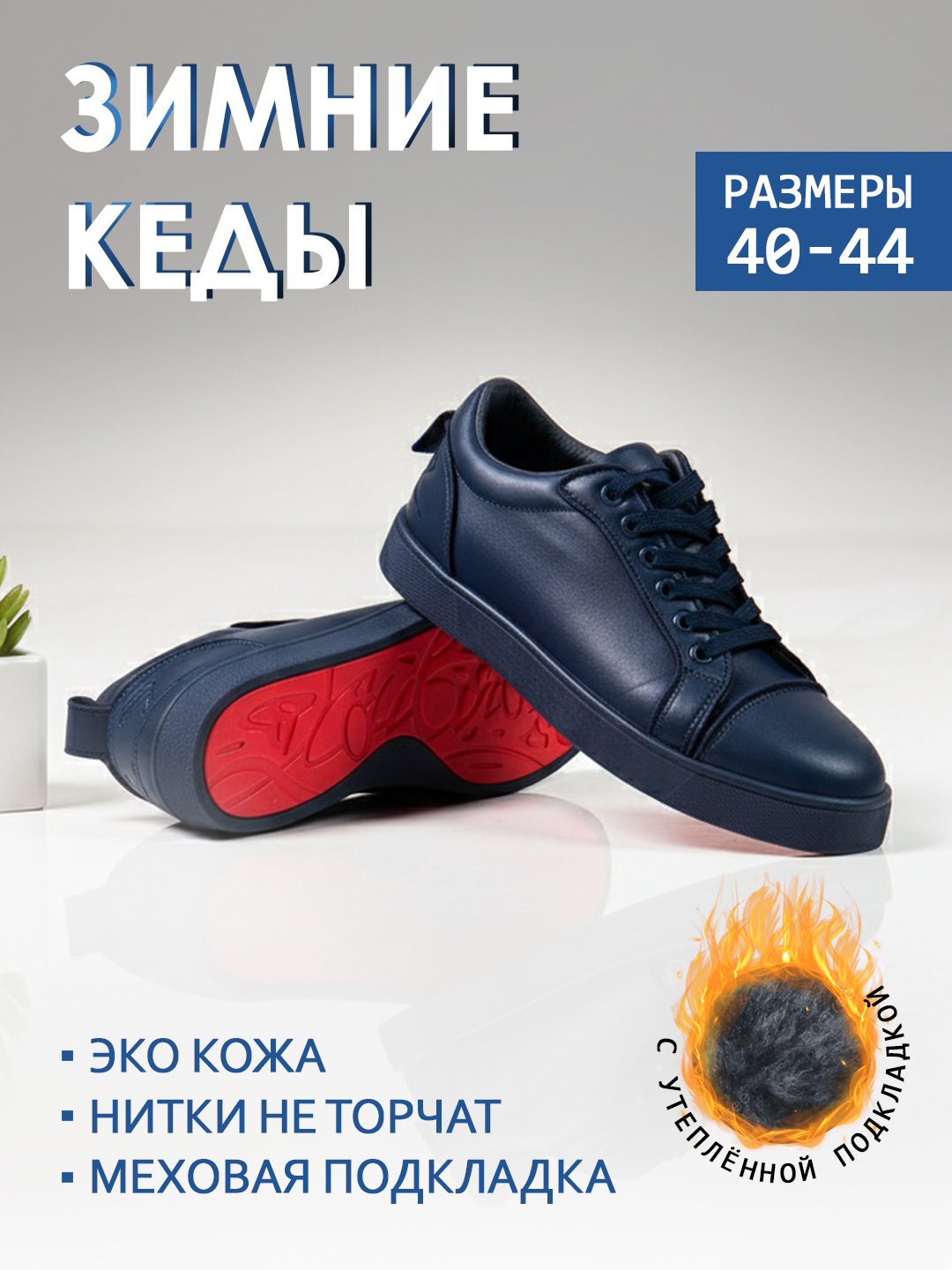 Krasovkalar erkaklar uchun, qish uchun, 1 o'lcham kattasini oling ...