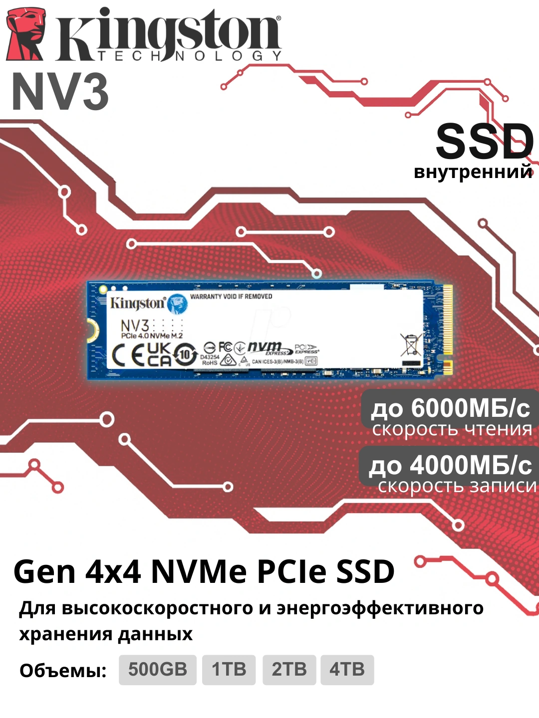 Kingston SSD NV3 PCIe 4.0 NVMe внутренний SSD-диск за 1180000 сум со ...