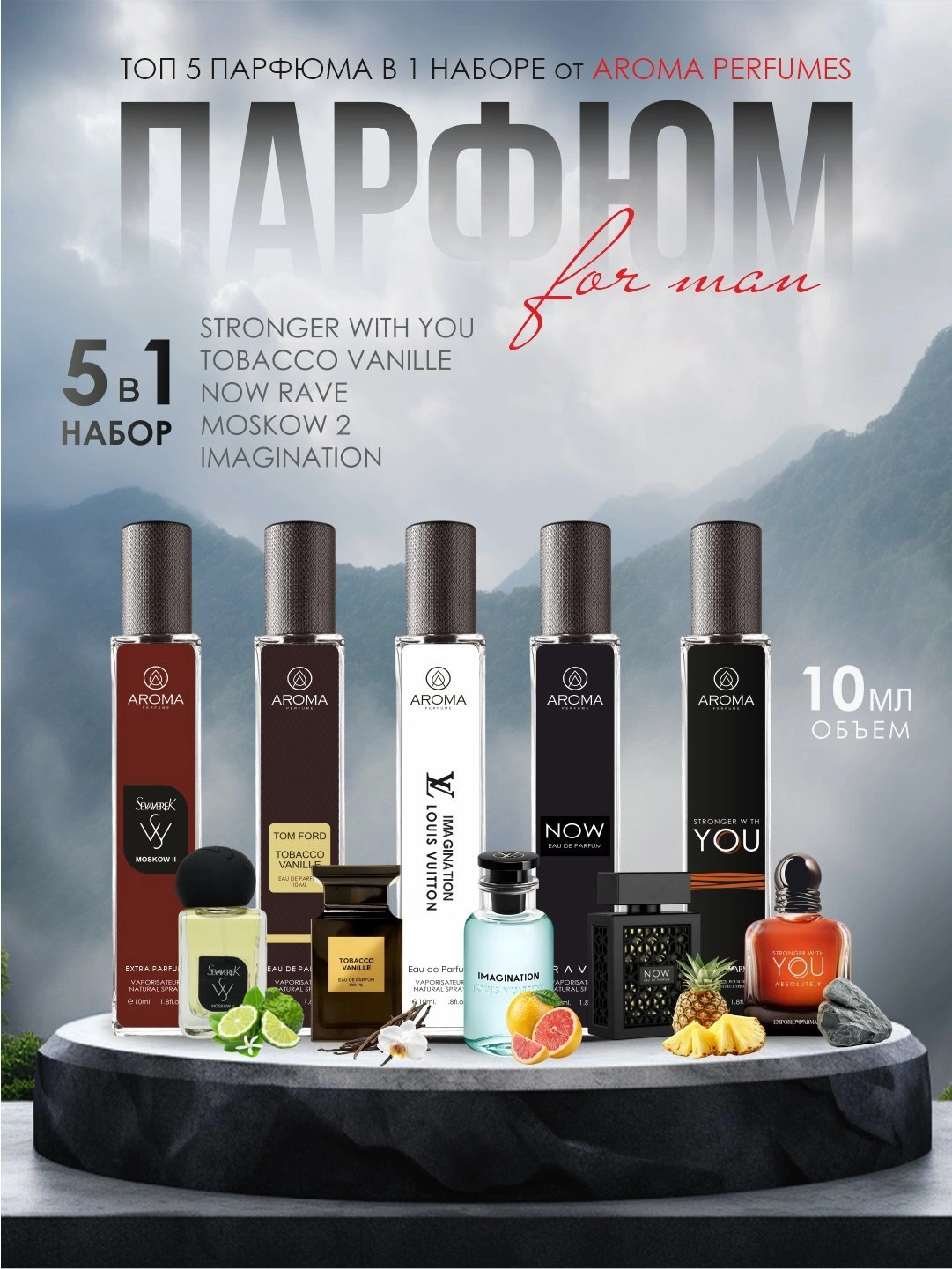 Erkaklar uchun atirlar to'plami, Now, Imagination, Moskow 2, Tobacco ...
