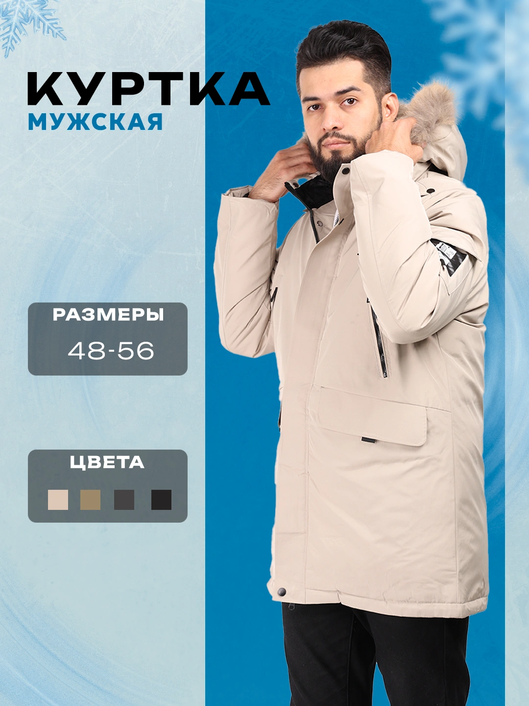 Erkaklar uchun qishgi kurtka #98299 sharhlari