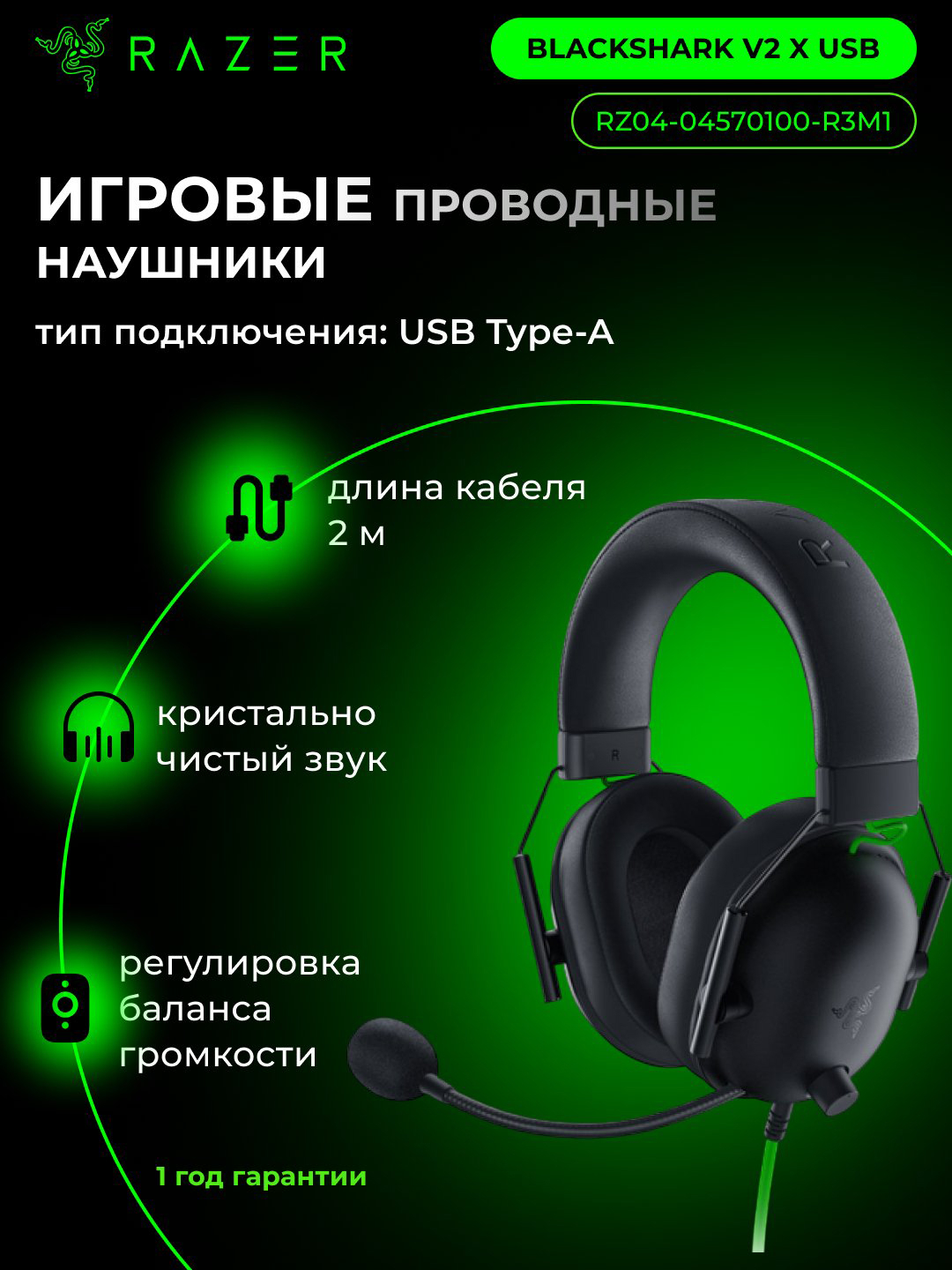 Наушники игровые, проводные Razer Headset BlackShark V2 X 7,1 USB RZ04 ...