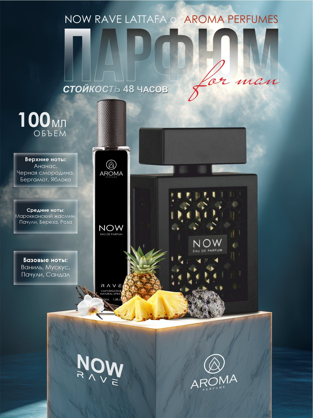 Now, erkaklar uchun atir, Now Rave, 10 ml, 100 ml 8900 so'mga 85% ...