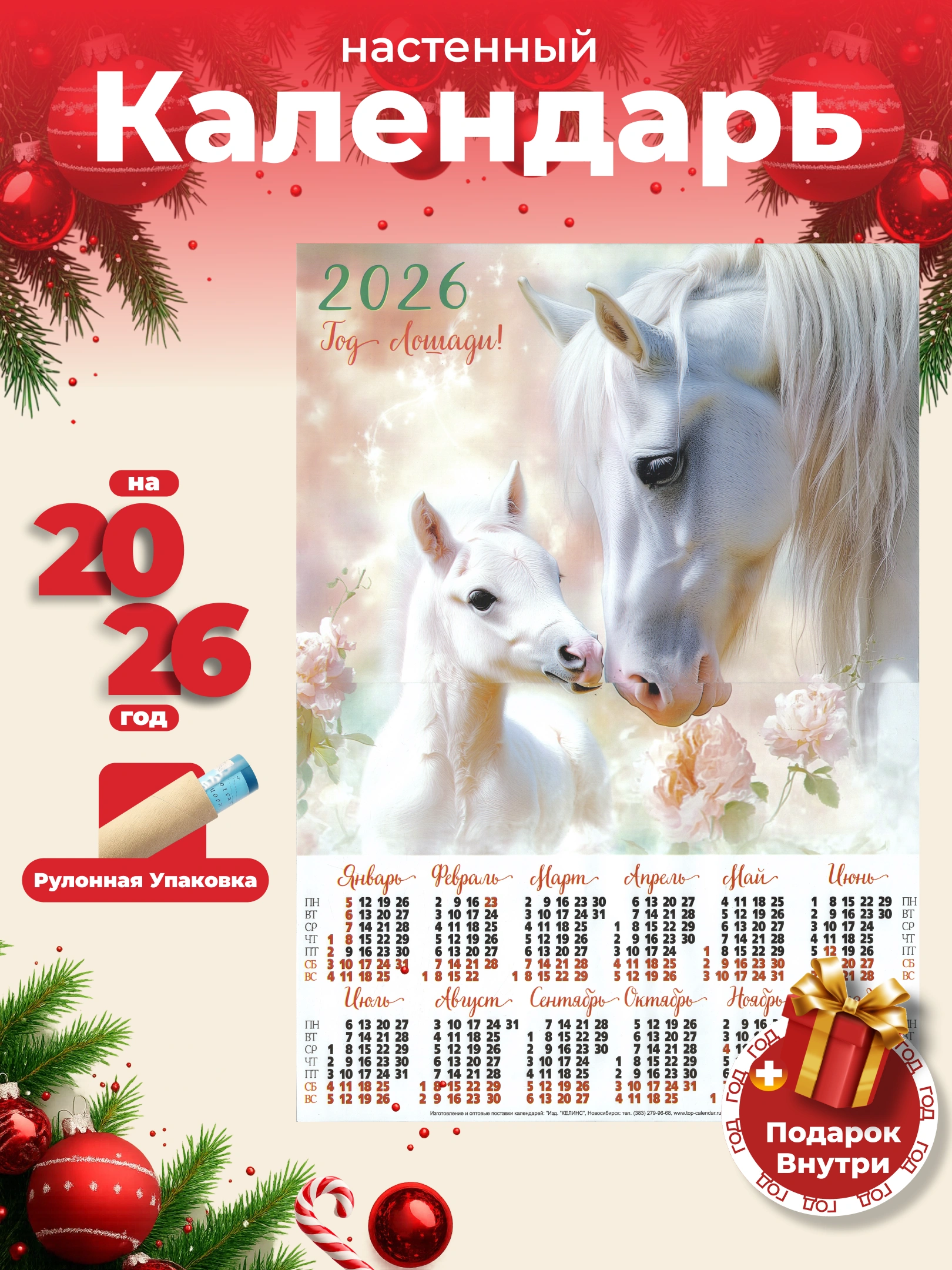 Kalendar 2026 yil, skotch sovg’aga, o’lcham 40 ga 60 59000 so'mga eng ...