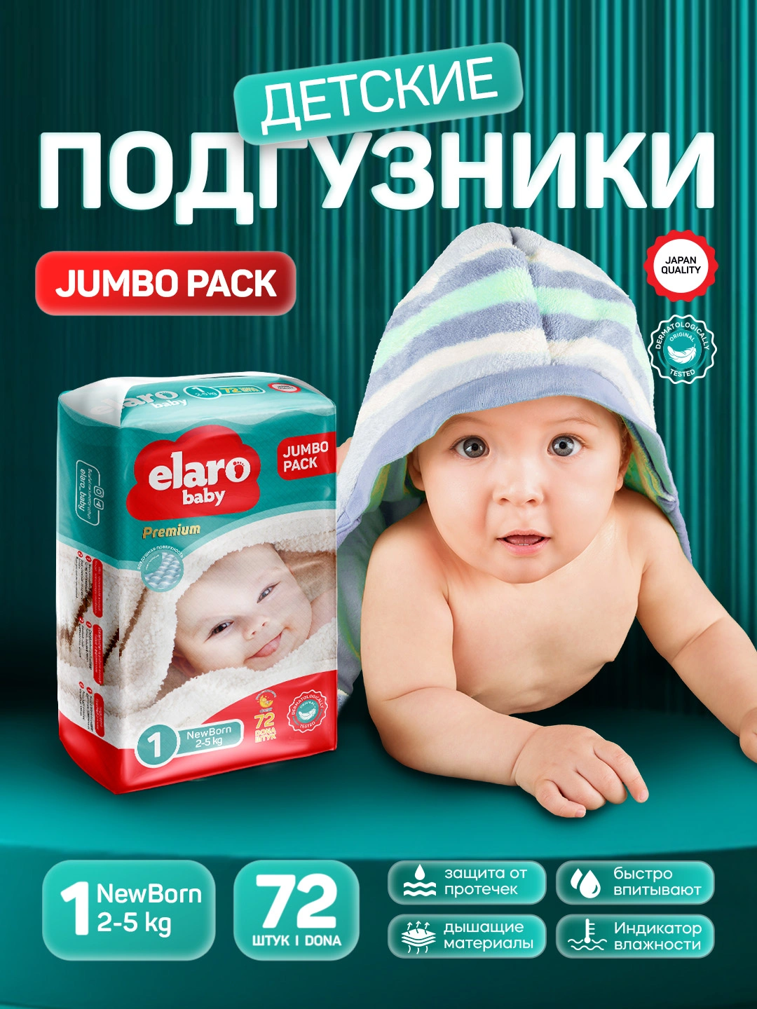 Подгузники Elaro Baby, размеры от 1 до 6 за 134990 сум со скидкой 18% ...