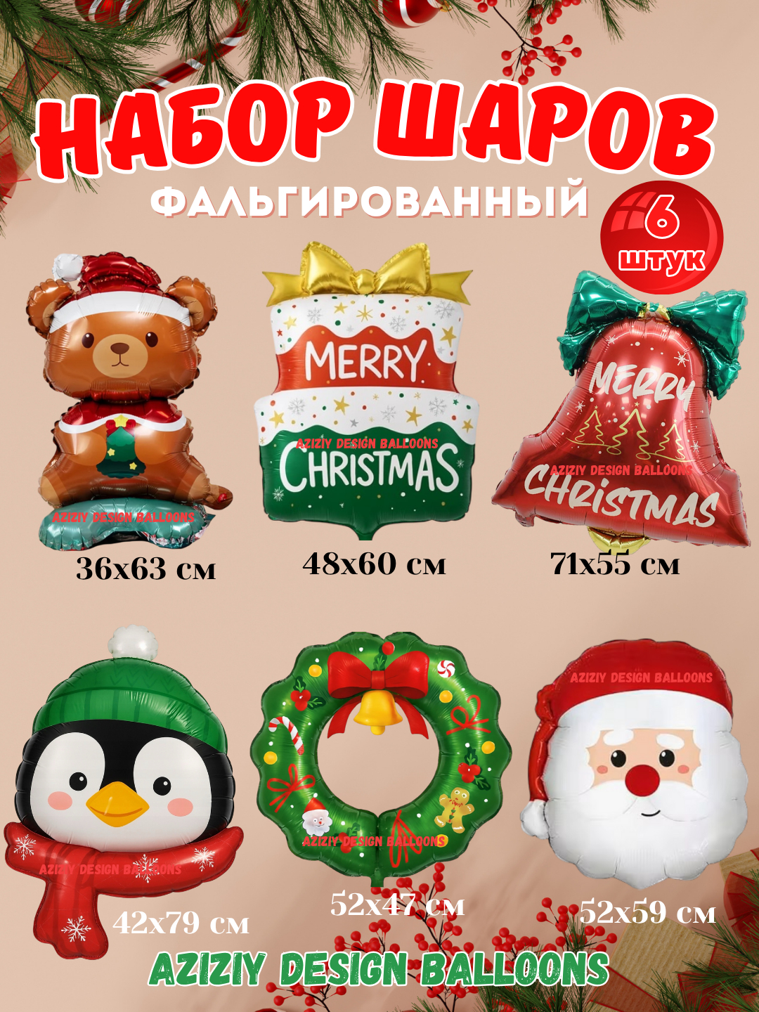 Yangi yil uchun katta razmerli ARCHA folga sharlar, bayramlar ...