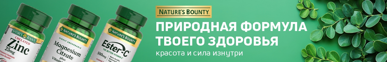 Nature's Bounty — Товары со скидкой до 51% ⭐0.0 (0+ отзывов). Uzum Market