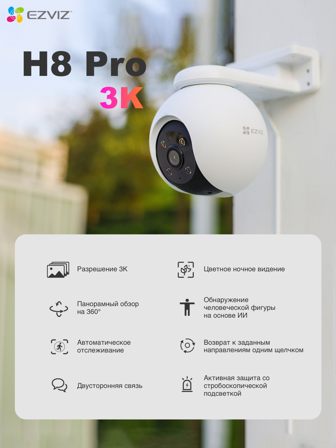 EZVIZ H8 Pro 5MP — панорамная Wi‑Fi IP‑камера (Pan & Tilt), цветное ...