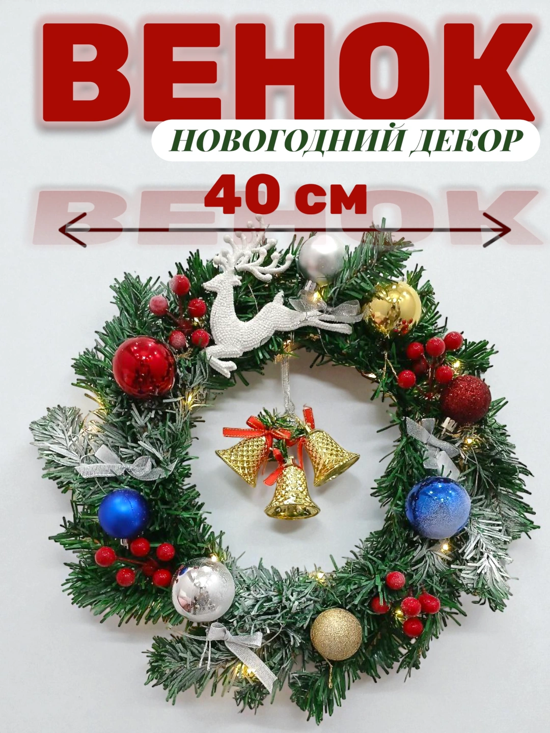 Yangi yil bezagi, archalar, eshiklar va devorlarni bezash uchun ...