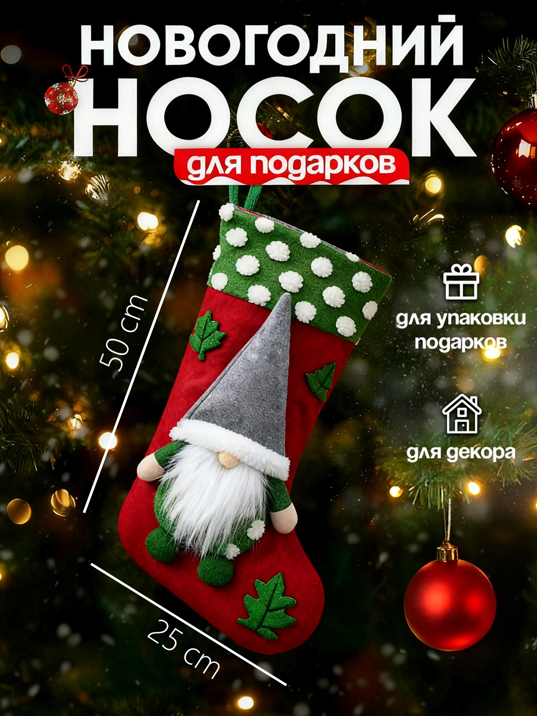 Новогодний носок, декор для подарка на Новый год за 80990 сум со ...