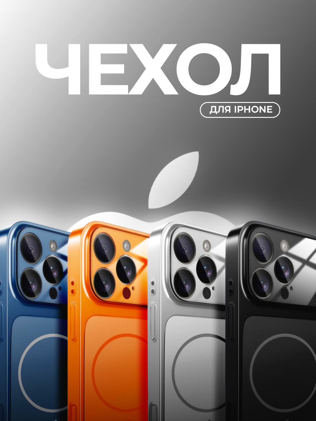 Чехол на iPhone 11, 12, 13, 14, 15, 16 с MagSafe, в стиле iPhone 17 за ...