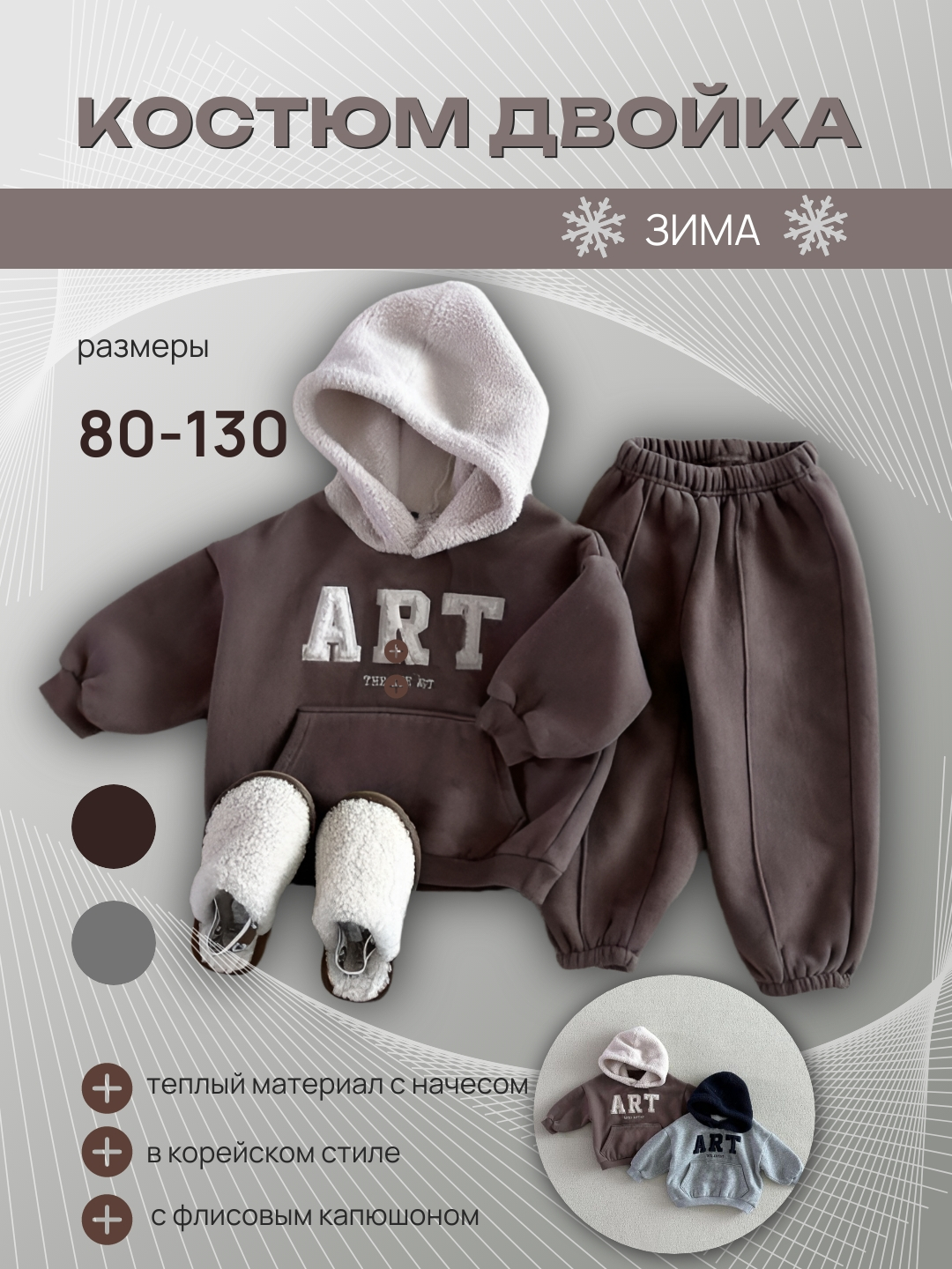 Bolalar qishki kostyumi ART kapyushon bilan 239000 so'mga 40% chegirma ...