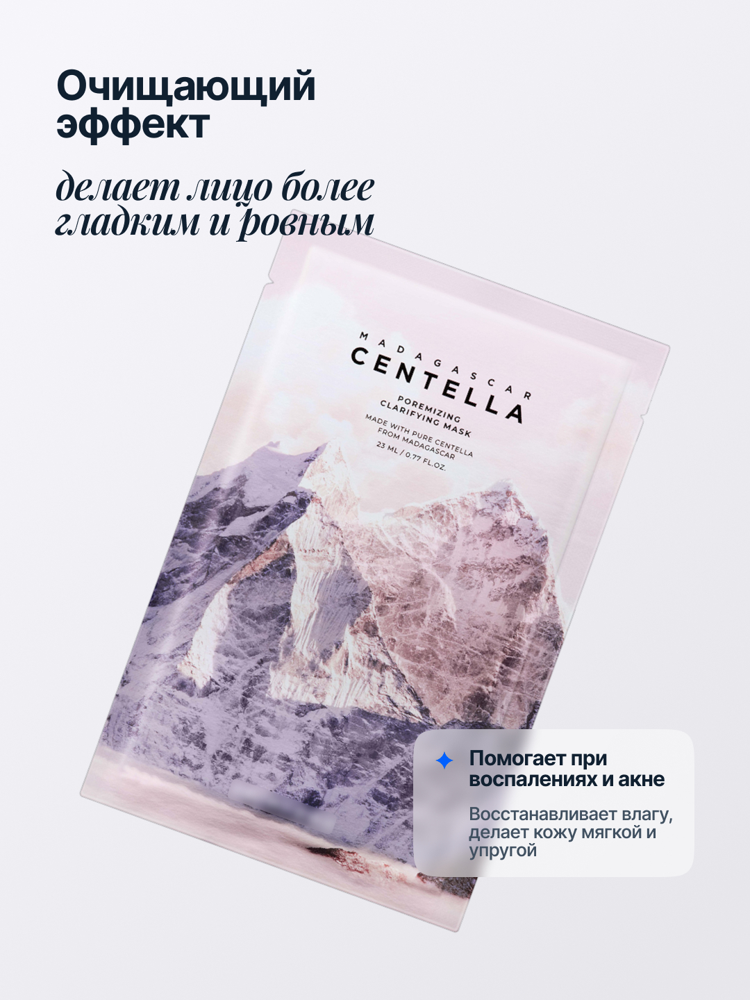 Yuz uchun matoli niqoblar Madagascar Centella, 5 dona 19990 so'mga 68% ...