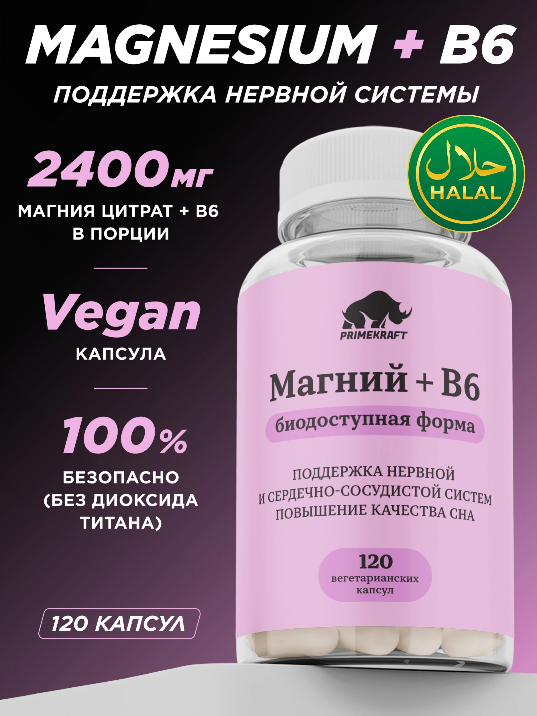 Prime Kraft MgB6 магний с витамином B6 в веган капсулах, 120 капсул ...