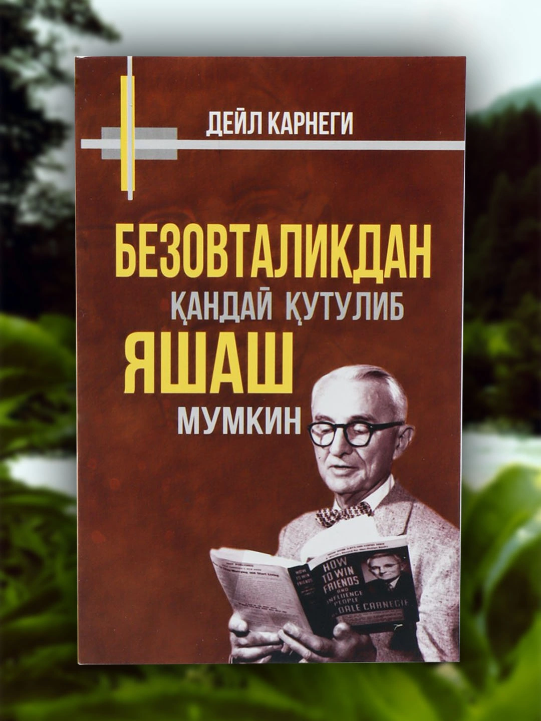 Deyl Karnegi: Bezovtalikdan qanday qutulib yashash mumkin 21900 so'mga ...