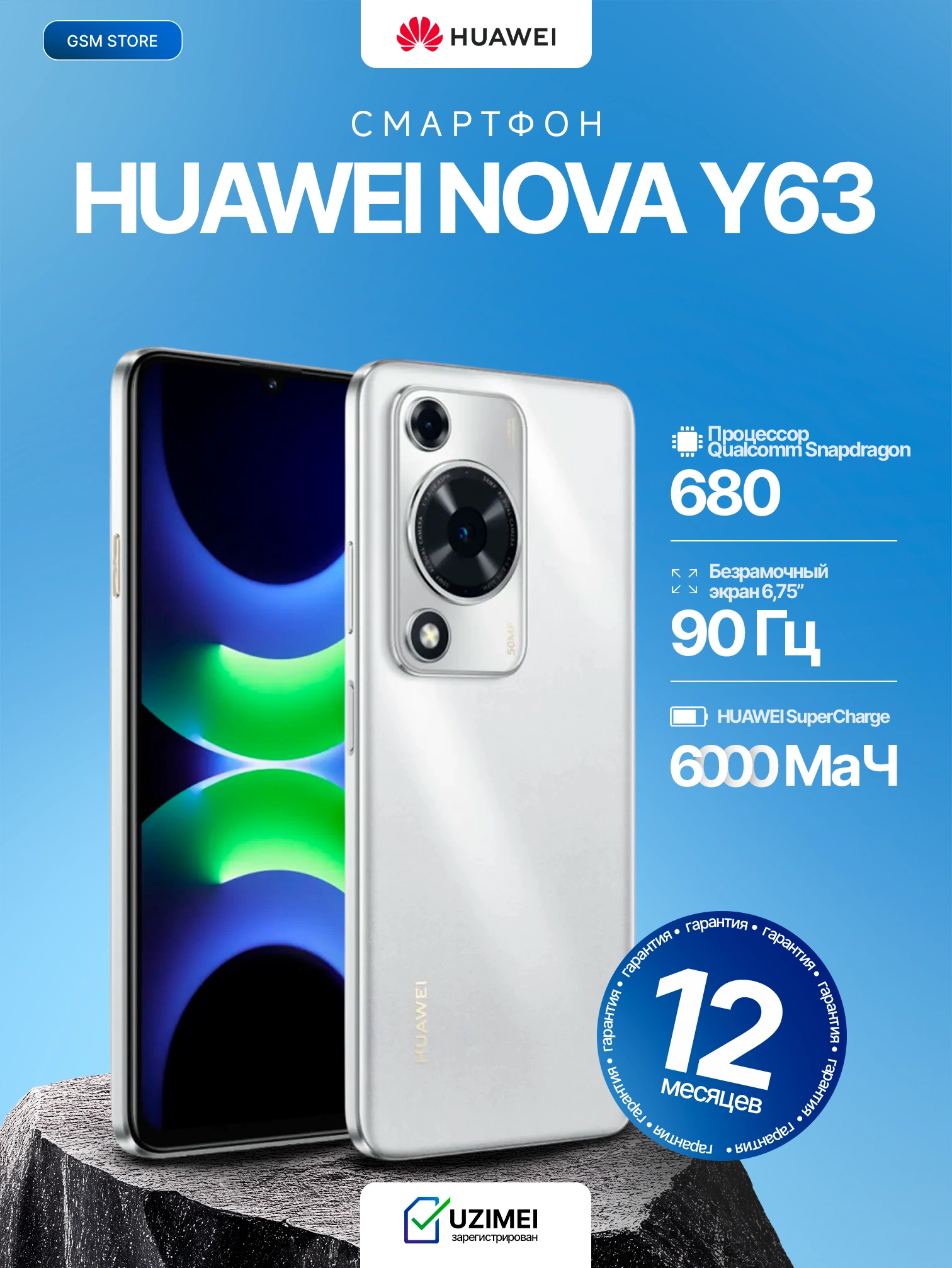 Смартфон HUAWEI nova Y63 — 6000 мАч, камера 50 МП, NFC, большой экран 6 ...