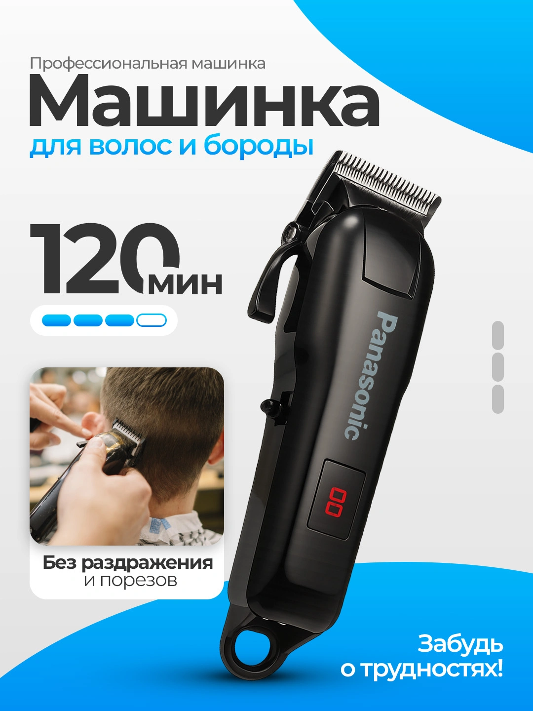 Trimmer, soch va soqol oladigan mashinka, britva, dragon, mashinka ...