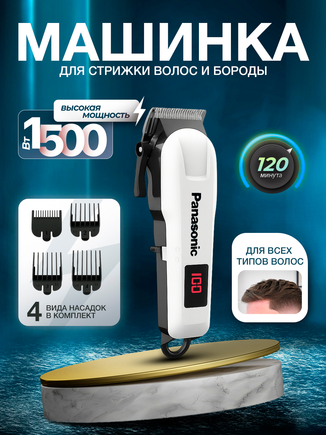 Trimmer, soch va soqol oladigan mashinka, britva, dragon, mashinka ...
