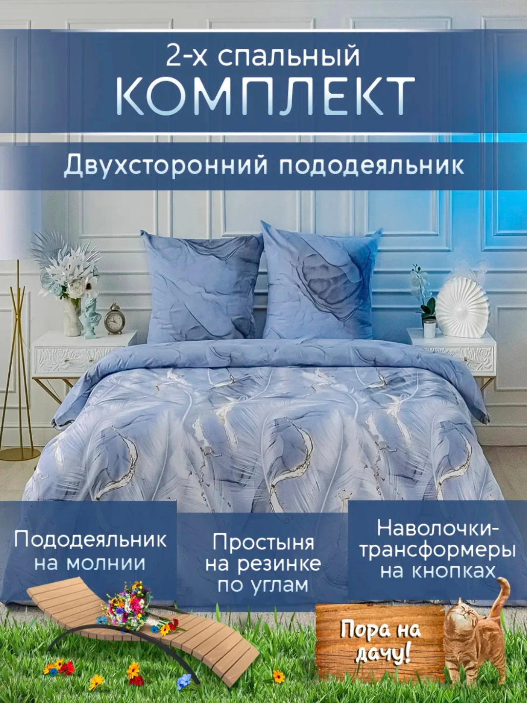 Choyshablar to'plami, Pastellar 2 kishilik, ikki kishilik, oilaviy ...