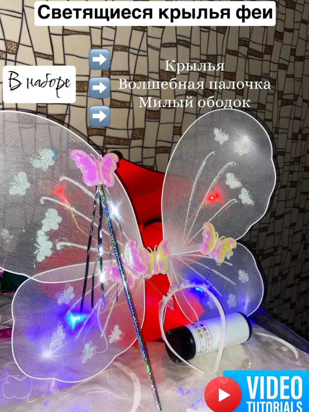 Qizlar uchun LED “Feya Kapalak” kostyumi — yubka, qanot, obodok, tayoqcha 70000 so'mga 65% ...