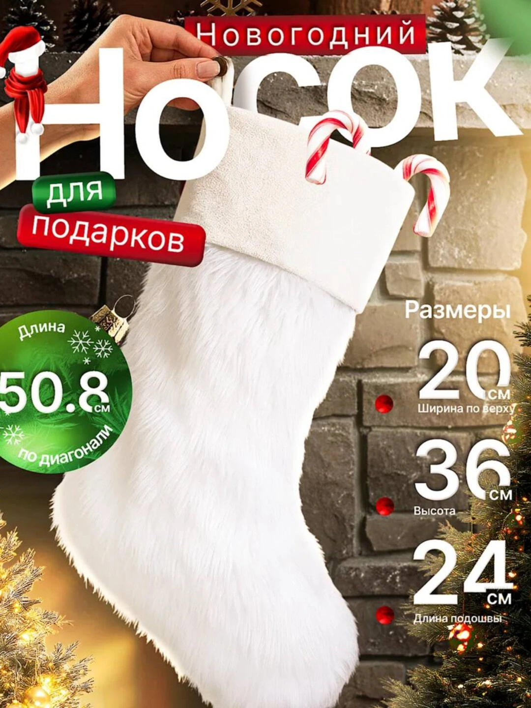 Новогодный носок, "Новогод" подвесной мешок для подарков ,декор ...