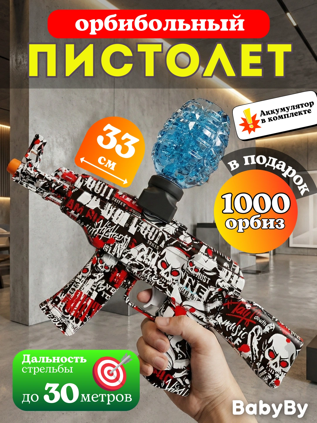 Gidrogel blaster, orbizlar otuvchi avtomat 129990 so'mga 50% chegirma ...