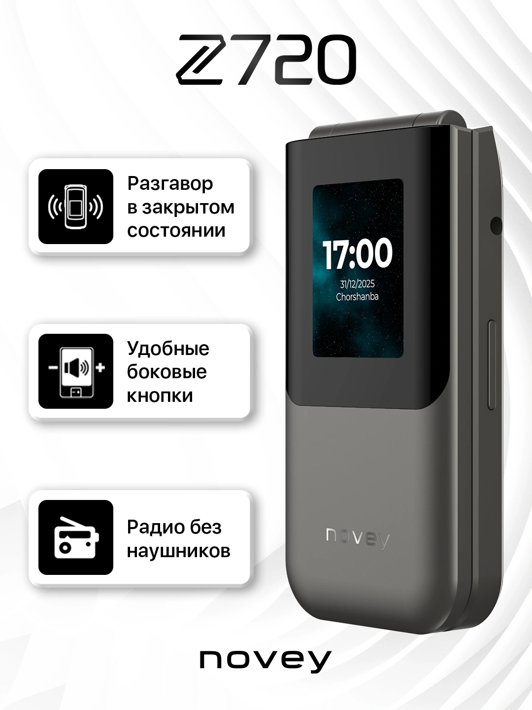 Мобильный телефон Novey Z720 за 425000 сум со скидкой 32%. Uzum Market
