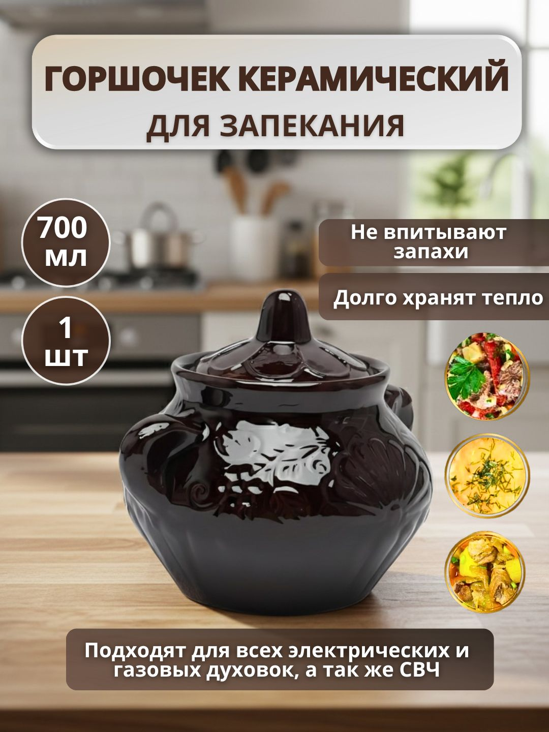 Огнеупорный керамический горшок, с крышкой для духовки и плиты за 31990 ...