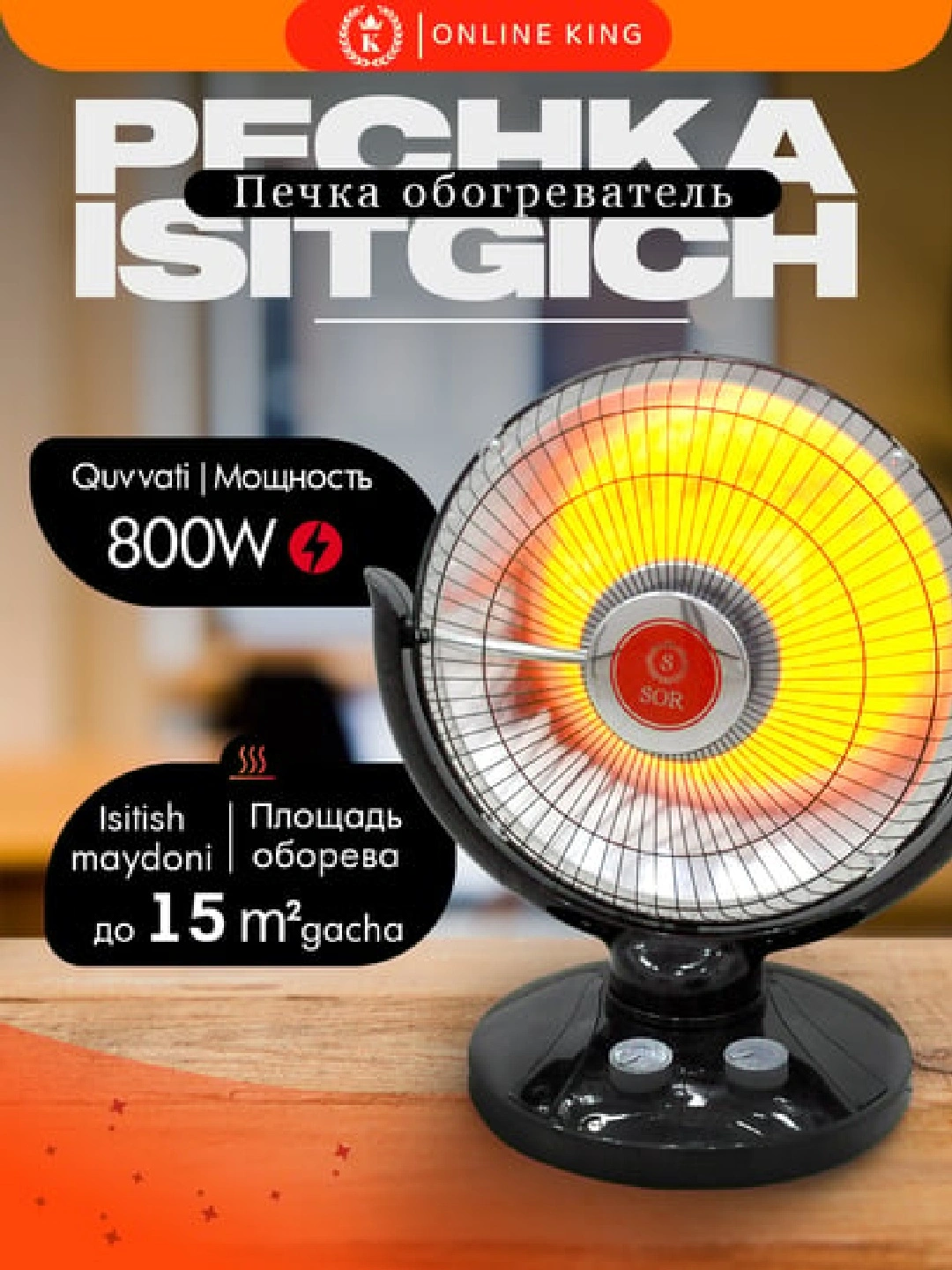 Электрический обогреватель, 800 Вт, напольный, солнечный, барабанный, 220 В за 119000 сум со ...