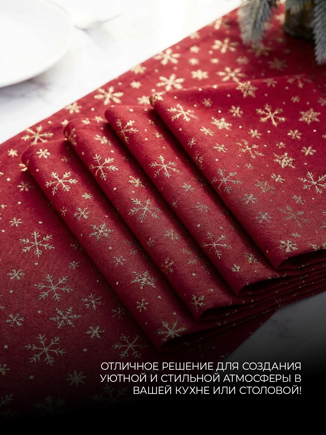 Декоративная скатерть, дорожка на стол, Новогодняя, +4 салфетки за ...
